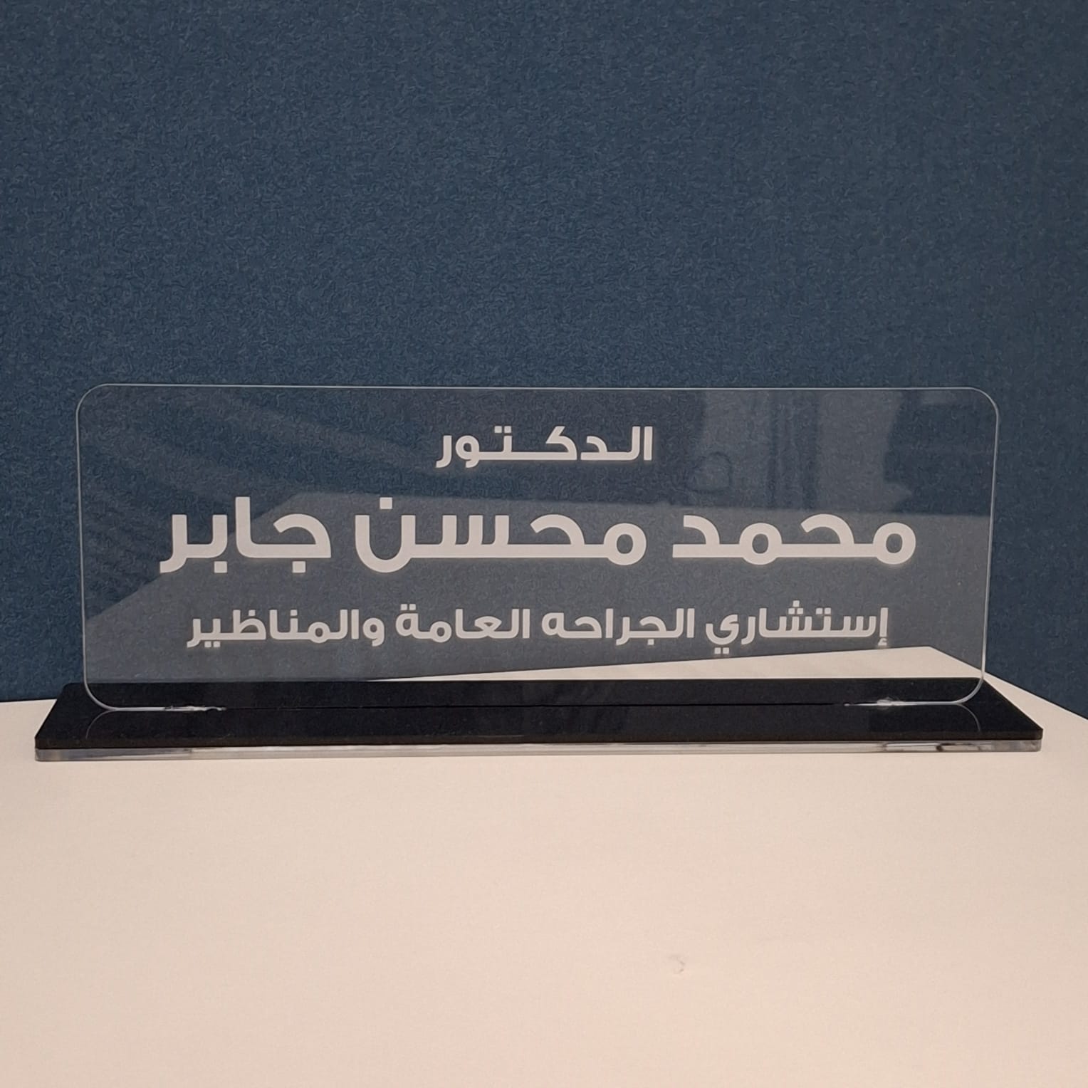 Acrylic Name Plate - Laser Craft